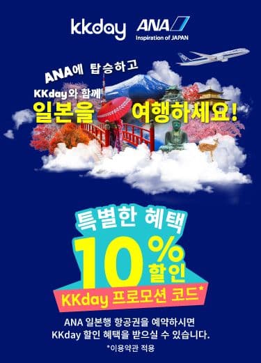 ANA & KKday